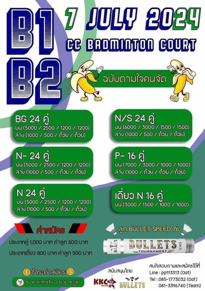 รายการแข่งแบด รายการ B1B2 CUP#3 ตามใจผู้จัด