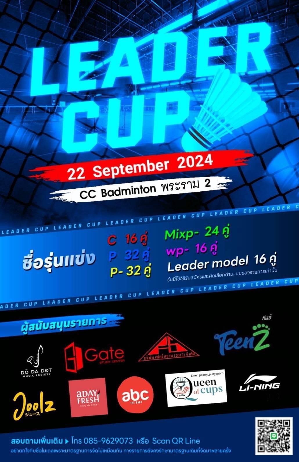 รวมรายการแข่งขันแบดเว็บในประเทศไทย