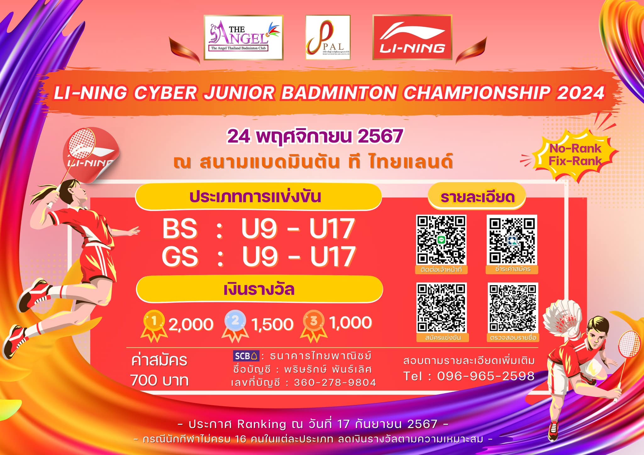 รายการแข่งแบด รายการ LI-NING CYBER JUNIOR BADMINTON CHAMPIONSHIP 2024 #2